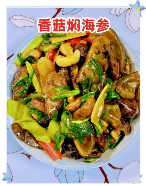 炒海参几分钟_海参炒多久才嫩-第2张图片-山城妙识