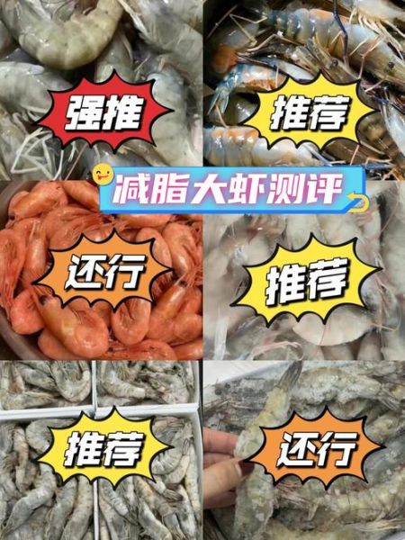 减肥一天可以吃多少虾_减脂期吃虾量-第2张图片-山城妙识