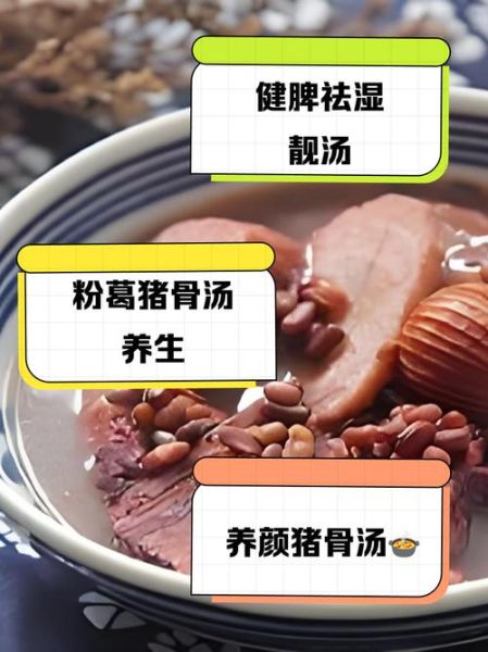 粉葛赤小豆煲汤的功效_适合哪些人喝-第3张图片-山城妙识