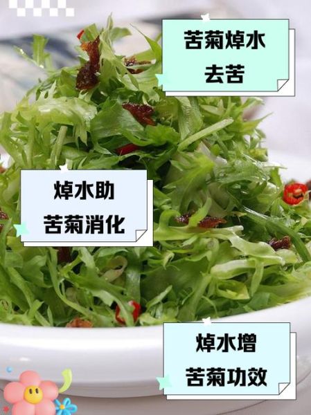 苦菊不焯水有毒吗_苦菊生吃安全吗-第1张图片-山城妙识 苦菊不焯水有毒吗_苦菊生吃安全吗-第1张图片-山城妙识