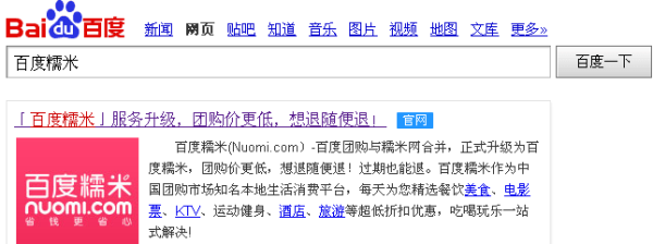 百度糯米网官网还能用吗_百度糯米团购怎么退款-第2张图片-山城妙识 百度糯米网官网还能用吗_百度糯米团购怎么退款-第2张图片-山城妙识