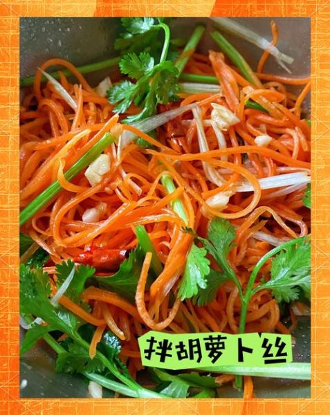 胡萝卜怎么做好吃_凉拌胡萝卜丝做法-第1张图片-山城妙识