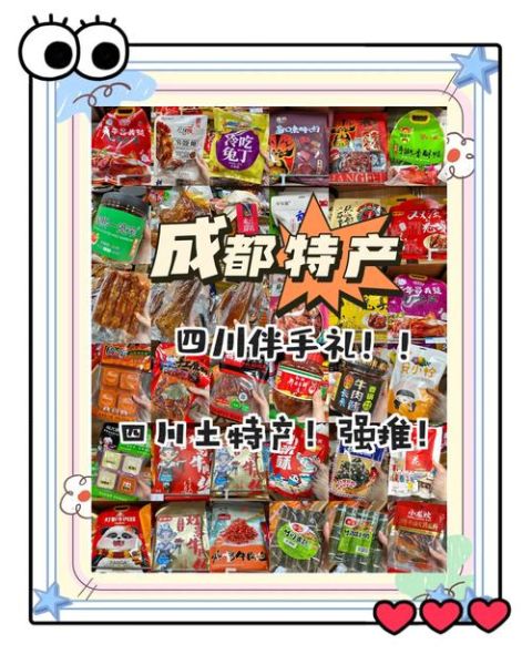 四川土特产有哪些值得买_四川土特产种类大全-第1张图片-山城妙识