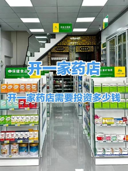 医药连锁店加盟哪家好_加盟医药连锁店需要多少钱-第1张图片-山城妙识