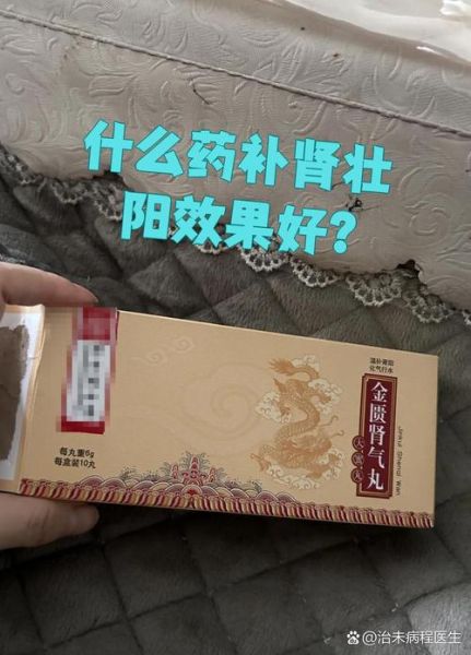壮阳药哪种最好_壮阳药真的有用吗-第3张图片-山城妙识