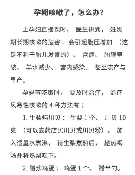 孕妇感冒咳嗽怎么办_孕妇咳嗽吃什么好得快-第3张图片-山城妙识