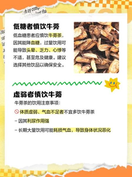 牛蒡茶不适合什么人喝_牛蒡茶上火吗-第1张图片-山城妙识