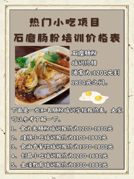 广州肠粉去哪里学比较正宗_广州肠粉正宗培训机构推荐-第2张图片-山城妙识