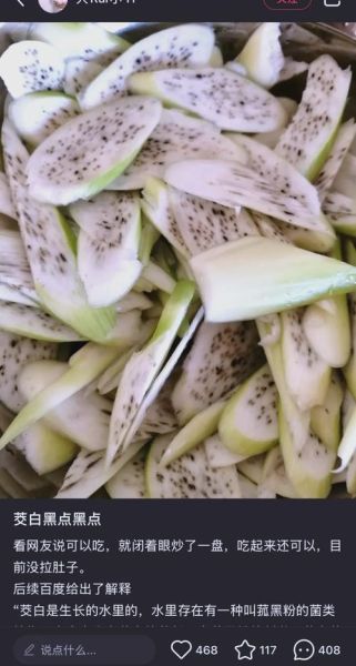 茭白有黑点能吃吗_茭白黑点是什么-第1张图片-山城妙识