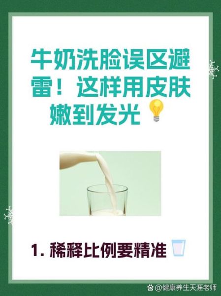 过期牛奶洗脸有什么好处_过期牛奶护肤真的有用吗-第2张图片-山城妙识
