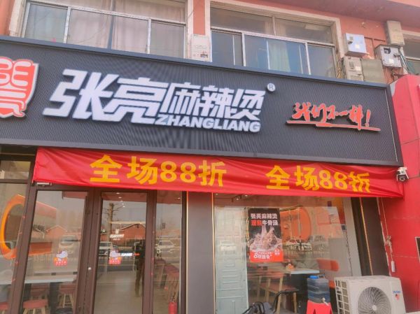 张亮麻辣烫一天卖700_利润有多少-第2张图片-山城妙识