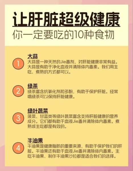 肝脏排毒吃什么最好_肝脏排毒食物推荐-第2张图片-山城妙识