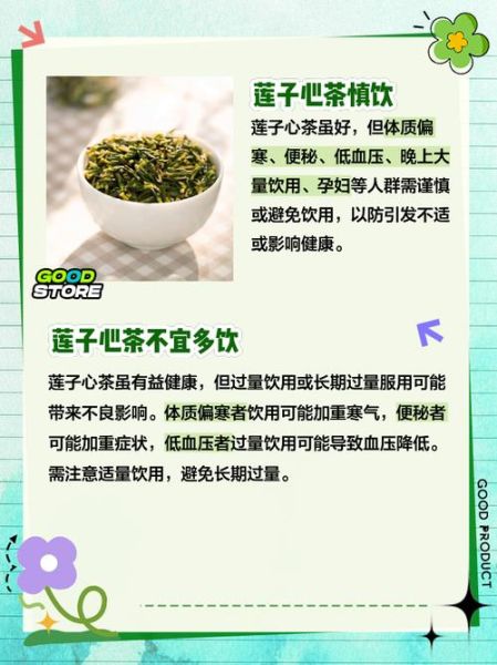 喝莲子心茶有什么好处_莲子心茶的功效与作用-第3张图片-山城妙识 喝莲子心茶有什么好处_莲子心茶的功效与作用-第3张图片-山城妙识