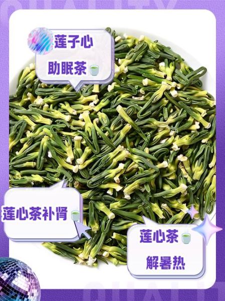 喝莲子心茶有什么好处_莲子心茶的功效与作用-第2张图片-山城妙识 喝莲子心茶有什么好处_莲子心茶的功效与作用-第2张图片-山城妙识