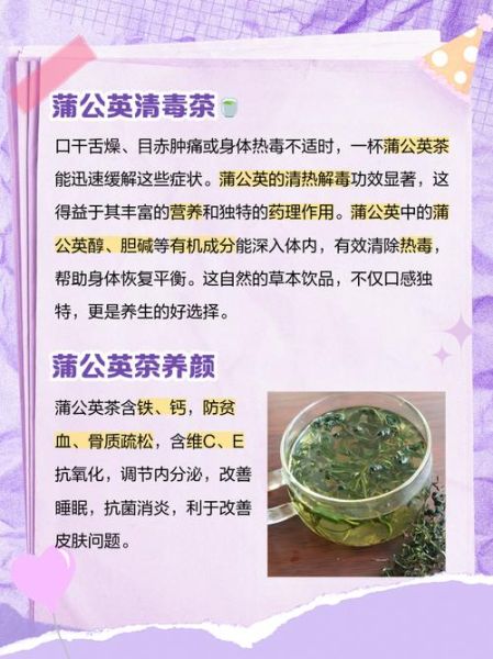 女性长期喝蒲公英好吗_蒲公英茶对女性的副作用-第1张图片-山城妙识 女性长期喝蒲公英好吗_蒲公英茶对女性的副作用-第1张图片-山城妙识