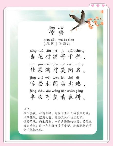 惊蛰怎么读_惊蛰读音是什么-第1张图片-山城妙识