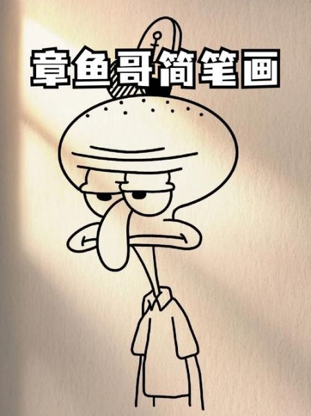 章鱼哥头像超萌三人_怎么画-第3张图片-山城妙识