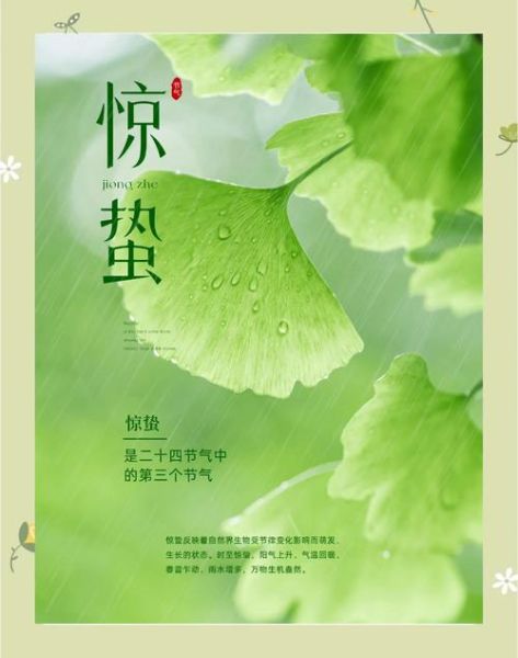 惊蛰怎么读_惊蛰读音是什么-第2张图片-山城妙识