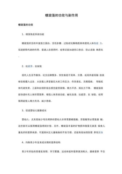 螺旋藻的副作用有哪些_螺旋藻禁忌人群-第1张图片-山城妙识