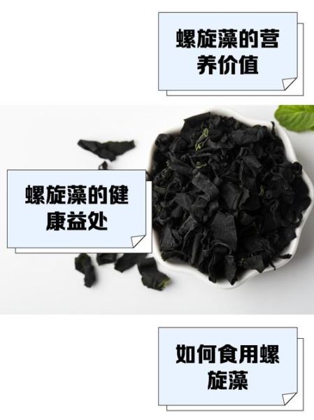 螺旋藻的副作用有哪些_螺旋藻禁忌人群-第3张图片-山城妙识