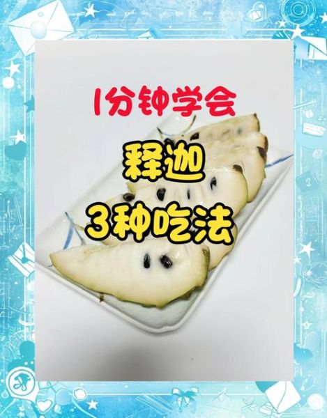 释迦果怎么挑_释迦果怎么吃才正确-第2张图片-山城妙识 释迦果怎么挑_释迦果怎么吃才正确-第2张图片-山城妙识