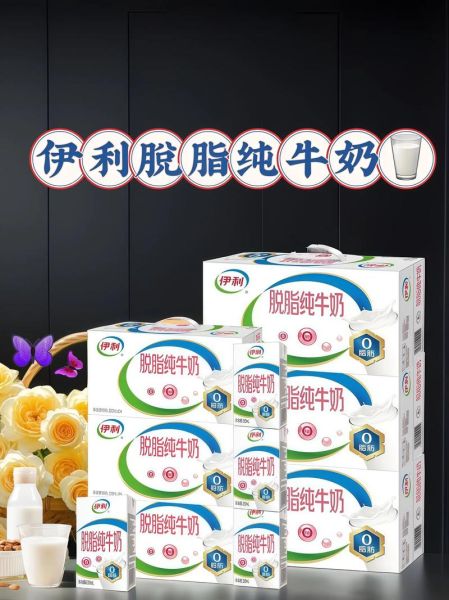 伊利脱脂纯牛奶好喝吗_伊利脱脂纯牛奶适合减肥吗-第1张图片-山城妙识 伊利脱脂纯牛奶好喝吗_伊利脱脂纯牛奶适合减肥吗-第1张图片-山城妙识