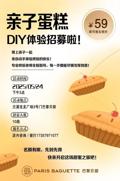 蛋糕DIY活动方案怎么做_蛋糕DIY活动流程怎么写-第2张图片-山城妙识