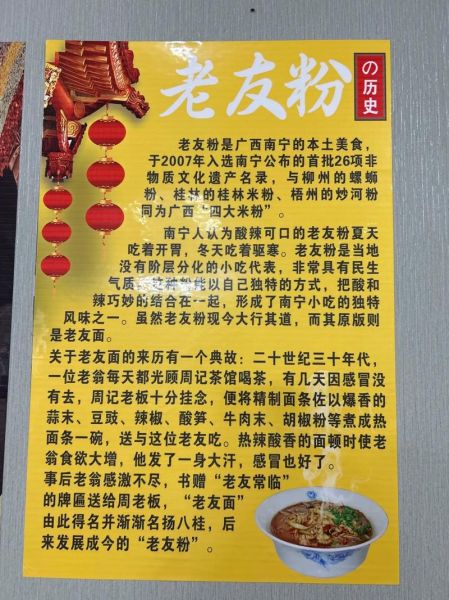 南宁老友粉的来历_为什么叫老友粉-第1张图片-山城妙识