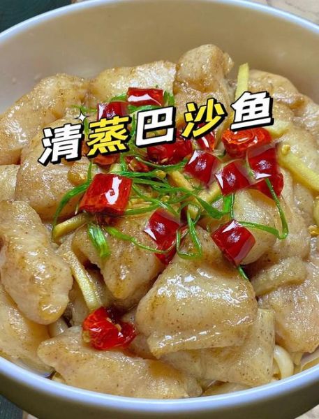 巴沙鱼怎么做最好吃_巴沙鱼适合孩子吃吗-第1张图片-山城妙识