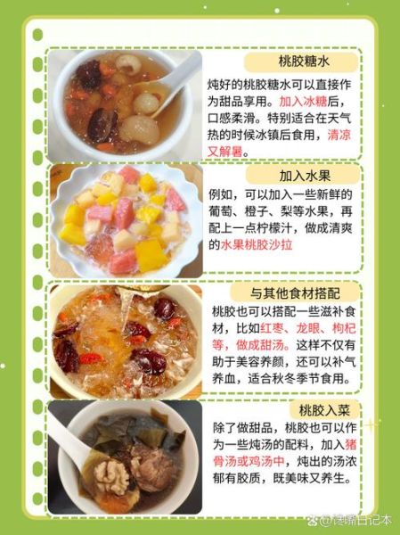 桃胶怎么做好吃又简单_桃胶做法大全-第1张图片-山城妙识