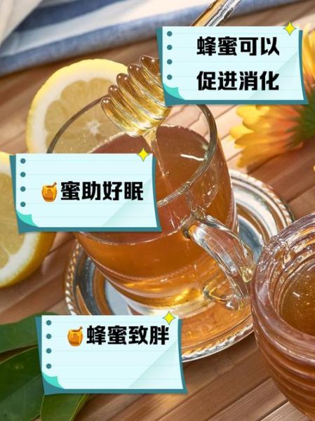 喝蜂蜜水的好处与坏处_长期喝蜂蜜水会胖吗-第3张图片-山城妙识
