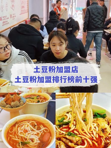 土豆粉加盟排行榜哪家好_土豆粉加盟费多少钱-第2张图片-山城妙识 土豆粉加盟排行榜哪家好_土豆粉加盟费多少钱-第2张图片-山城妙识