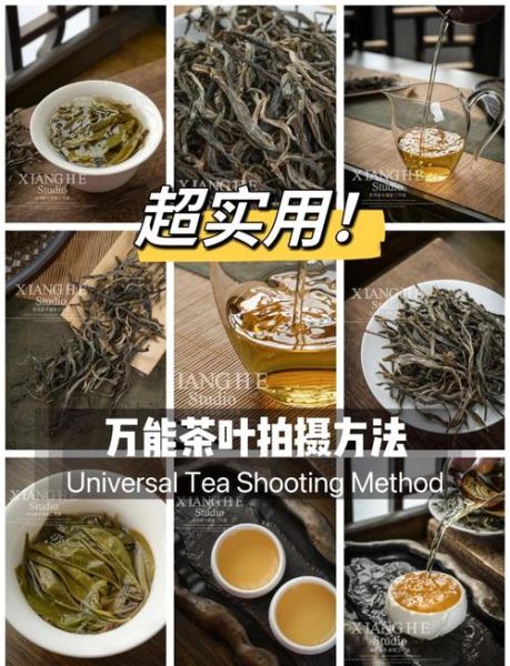 茶叶图片怎么拍_茶叶图片拍摄技巧-第2张图片-山城妙识