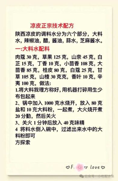 在家做凉皮怎么做_凉皮需要哪些材料-第1张图片-山城妙识