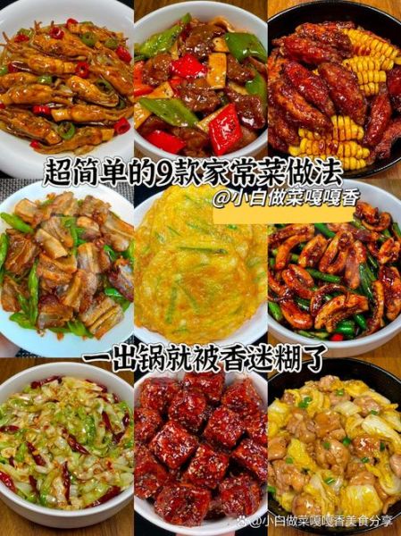 家常中餐做法大全_如何做出饭店味-第1张图片-山城妙识