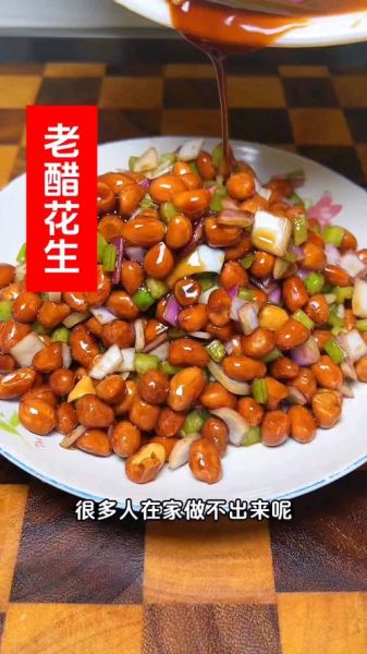 老醋花生怎么做_老醋花生用哪种醋最好-第2张图片-山城妙识 老醋花生怎么做_老醋花生用哪种醋最好-第2张图片-山城妙识