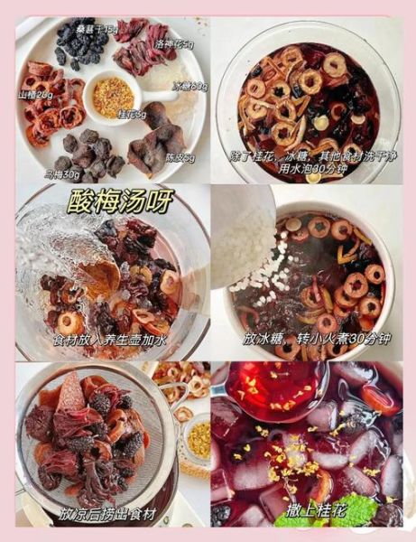 酸梅汤怎么做_酸梅汤材料比例是多少-第3张图片-山城妙识