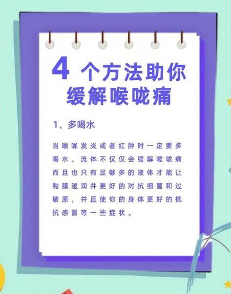 喉咙痛怎么办_如何快速缓解-第1张图片-山城妙识