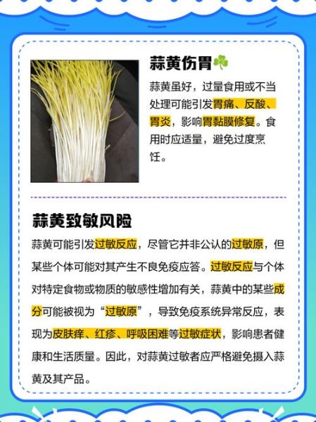 蒜黄的营养价值_蒜黄有哪些功效与作用-第2张图片-山城妙识 蒜黄的营养价值_蒜黄有哪些功效与作用-第2张图片-山城妙识