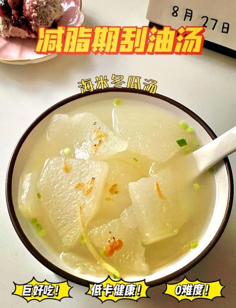 海米冬瓜汤怎么做好喝_海米冬瓜汤的做法视频-第1张图片-山城妙识