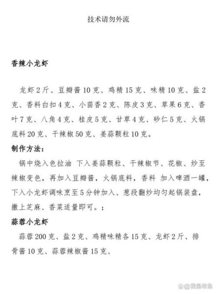麻辣小龙虾怎么做_正宗配料有哪些-第2张图片-山城妙识 麻辣小龙虾怎么做_正宗配料有哪些-第2张图片-山城妙识