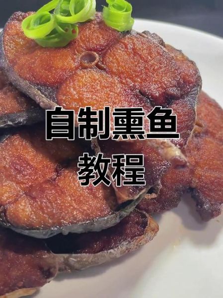 熏鱼怎么做_熏鱼的家常做法步骤-第1张图片-山城妙识 熏鱼怎么做_熏鱼的家常做法步骤-第1张图片-山城妙识