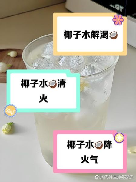 椰子汁上火吗_椰子汁喝多了会上火吗-第1张图片-山城妙识 椰子汁上火吗_椰子汁喝多了会上火吗-第1张图片-山城妙识