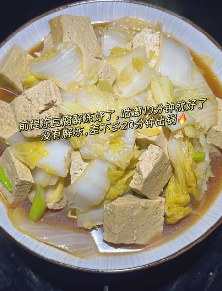 白菜冻豆腐怎么做好吃_白菜冻豆腐的家常做法-第1张图片-山城妙识