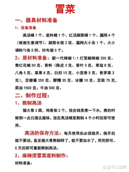 冒菜的做法及配料有哪些_家庭版冒菜底料怎么配-第2张图片-山城妙识