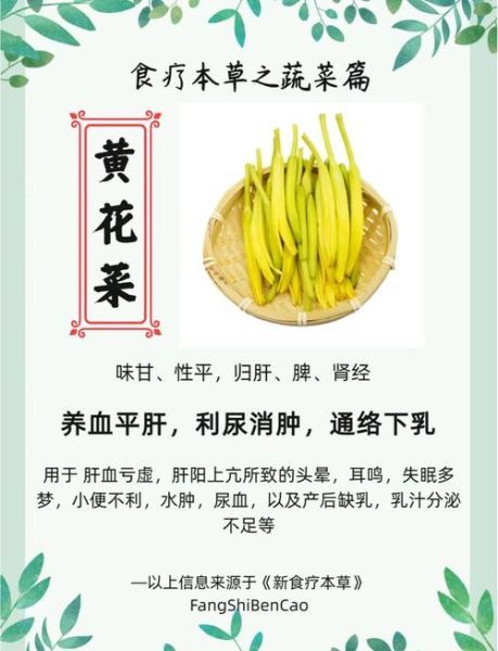 黄花菜的营养价值及功效_黄花菜禁忌有哪些-第1张图片-山城妙识 黄花菜的营养价值及功效_黄花菜禁忌有哪些-第1张图片-山城妙识