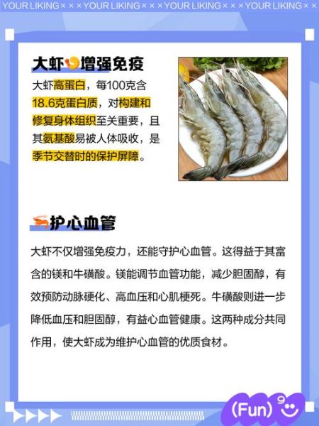 对虾的营养价值及功效_吃对虾有哪些好处-第1张图片-山城妙识