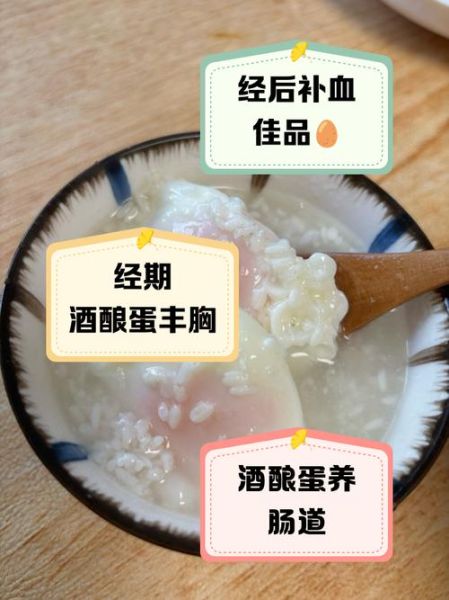 酒酿蛋丰胸效果怎样_酒酿蛋丰胸多久见效-第2张图片-山城妙识