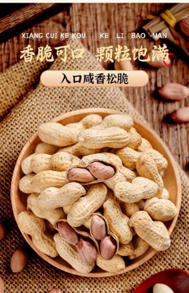 干炒花生米怎么保存_干炒花生米热量高吗-第3张图片-山城妙识 干炒花生米怎么保存_干炒花生米热量高吗-第3张图片-山城妙识