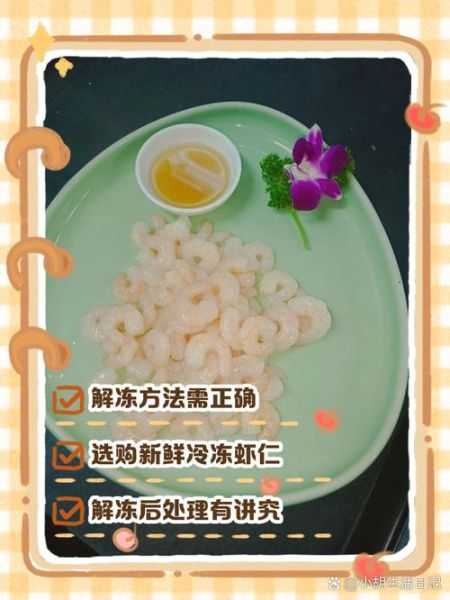 冰冻青虾仁怎么解冻_冰冻青虾仁怎么炒才嫩-第1张图片-山城妙识